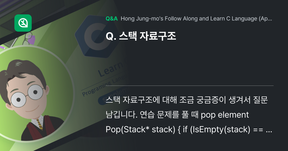 스택 자료구조 - Inflearn | Community Q&A