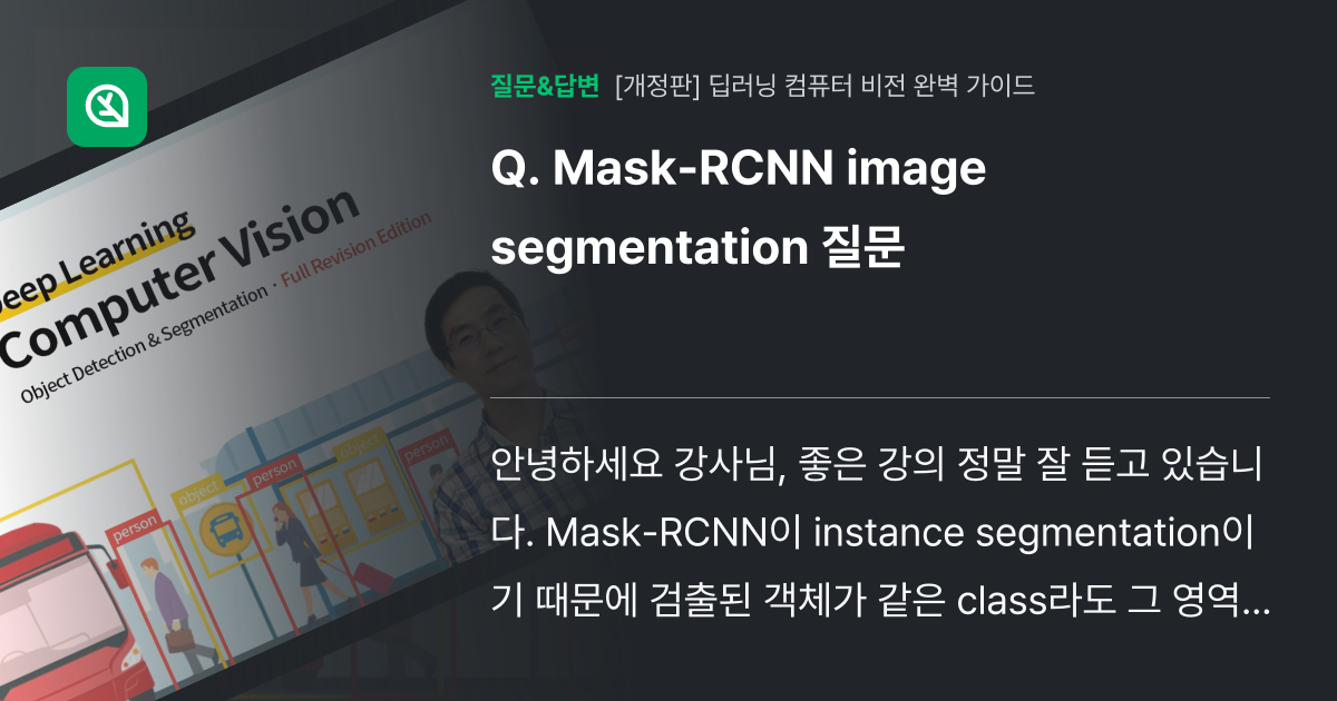 Mask-RCNN image segmentation 질문 - 인프런 | 커뮤니티 질문&답변
