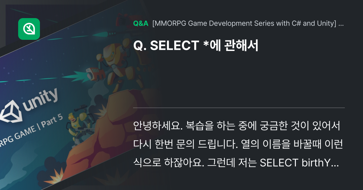 SELECT *에 관해서 - Inflearn | Community Q&A