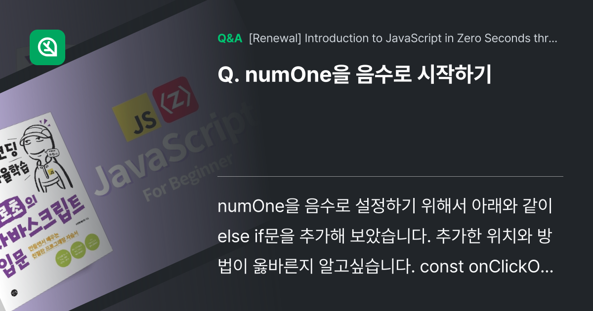 numOne을 음수로 시작하기 - Inflearn | Community Q&A