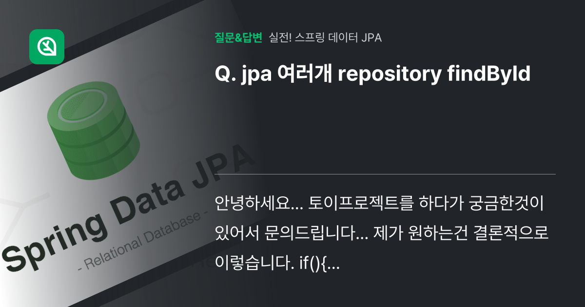 jpa 여러개 repository findById - 인프런 | 커뮤니티 질문&답변