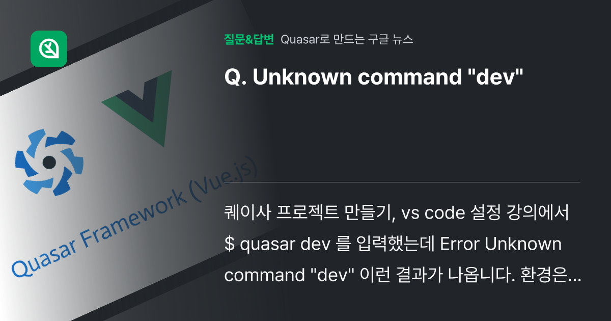 Unknown command "dev" - 인프런 | 커뮤니티 질문&답변
