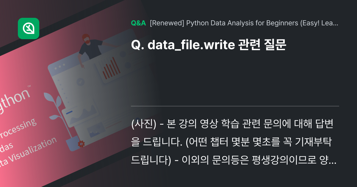 data_file.write 관련 질문 - Inflearn | Community Q&A