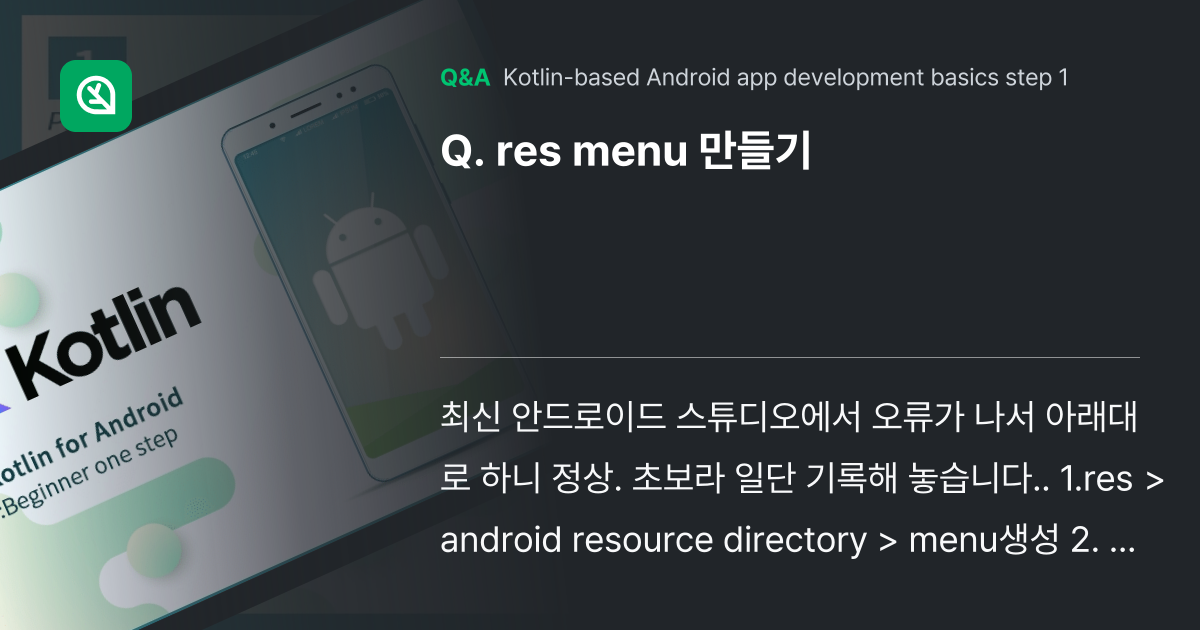 res menu 만들기 - Inflearn | Community Q&A