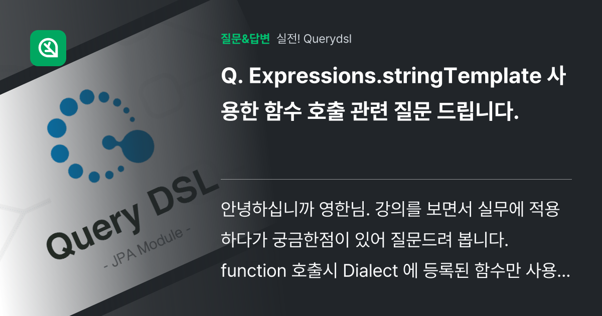 Expressions.stringTemplate 사용한 함수 호출... - 인프런 | 커뮤니티 질문&답변