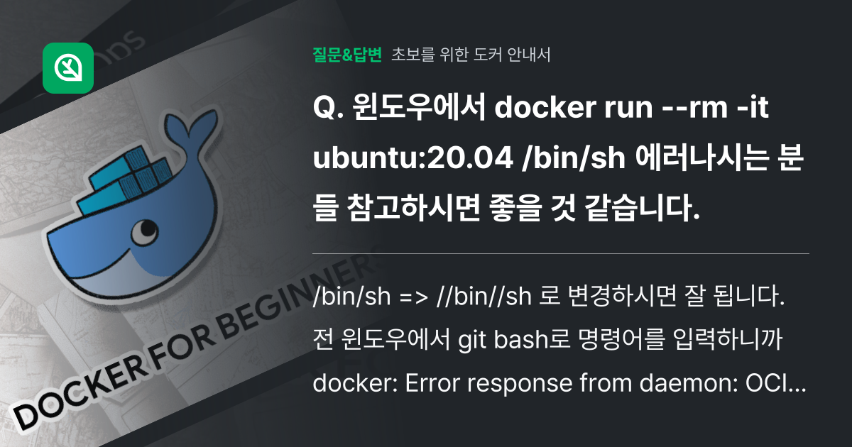 윈도우에서 docker run --rm -it ubuntu:20.... - 인프런 | 커뮤니티 질문&답변