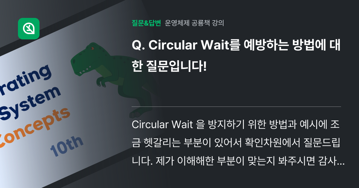 Circular Wait를 예방하는 방법에 대한 질문입니다! - 인프런 | 커뮤니티 질문&답변