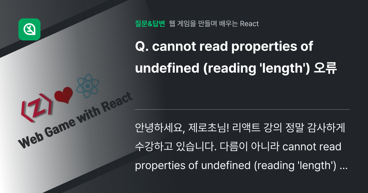 cannot read properties of undefined ... - 인프런 | 커뮤니티 질문&답변
