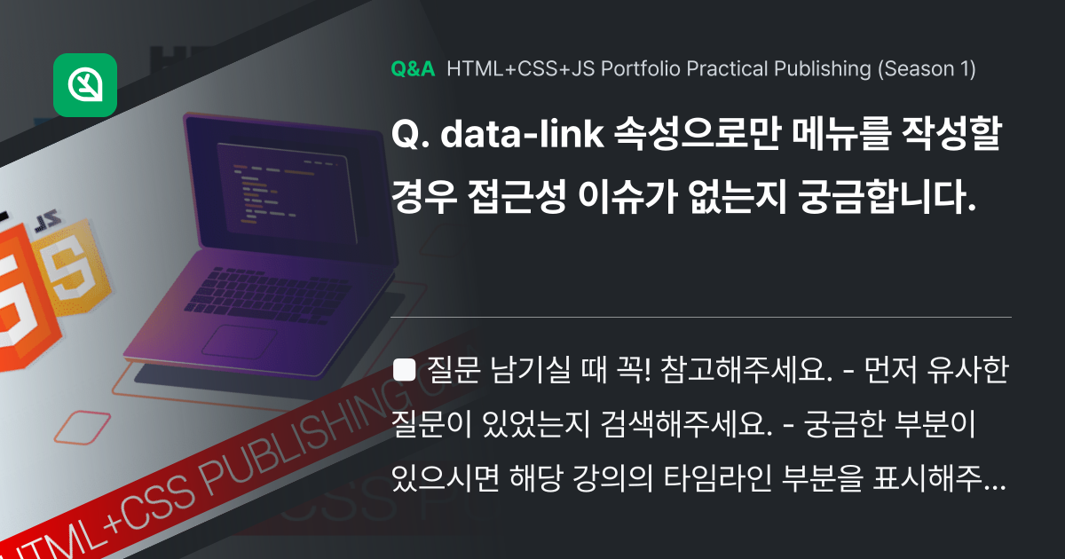 data-link 속성으로만 메뉴를 작성할 경우 접... - Inflearn | Community Q&A