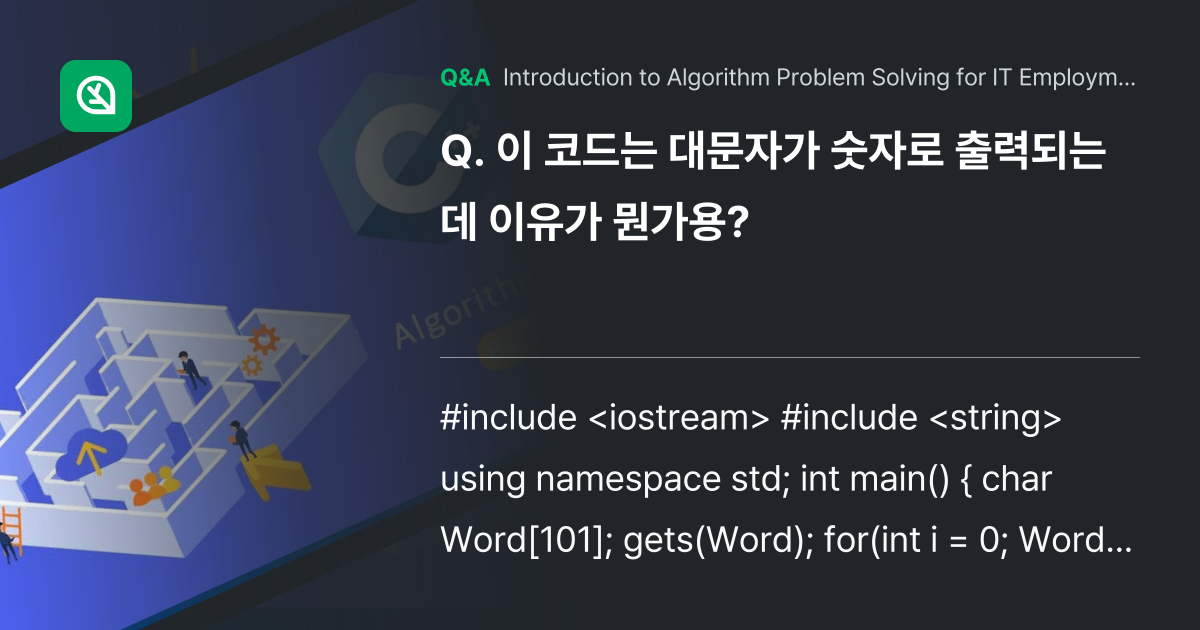 이 코드는 대문자가 숫자로 출력되는데 이유가 뭔가용... - Inflearn | Community Q&A