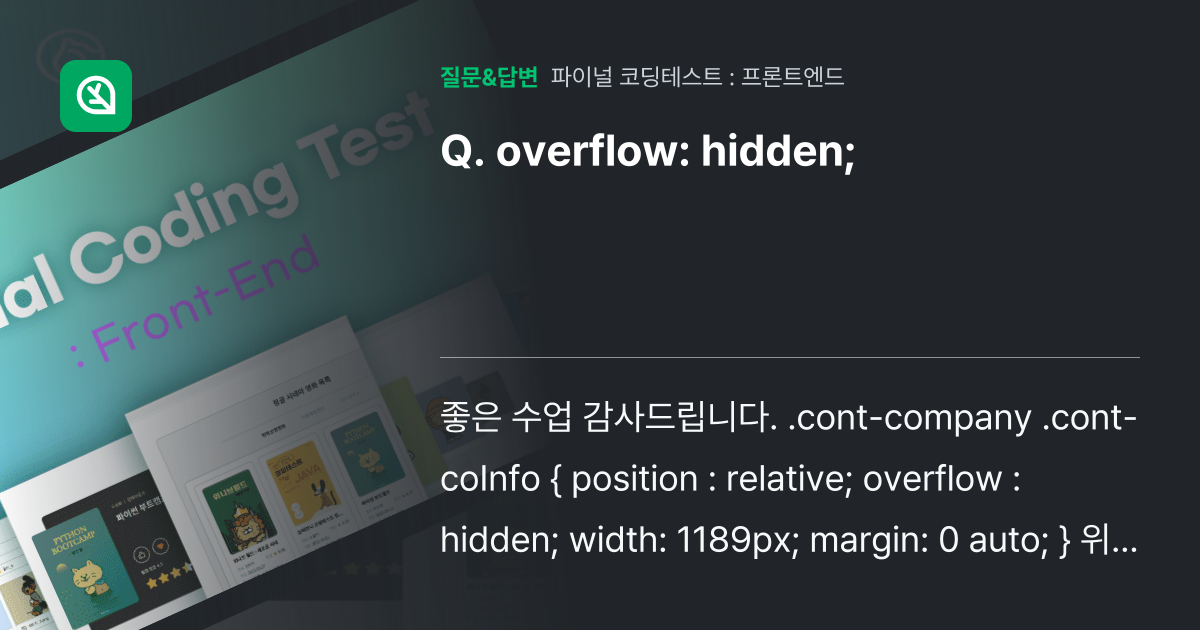 overflow: hidden; - 인프런 | 커뮤니티 질문&답변