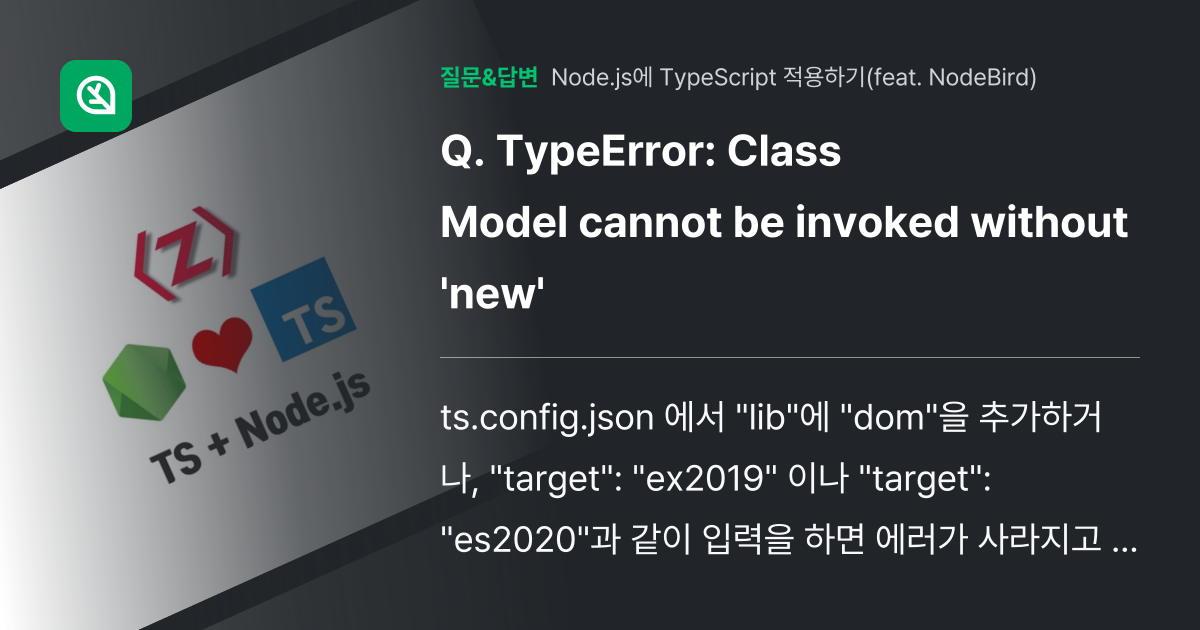 TypeError: Class constructor Model c... - 인프런 | 커뮤니티 질문&답변
