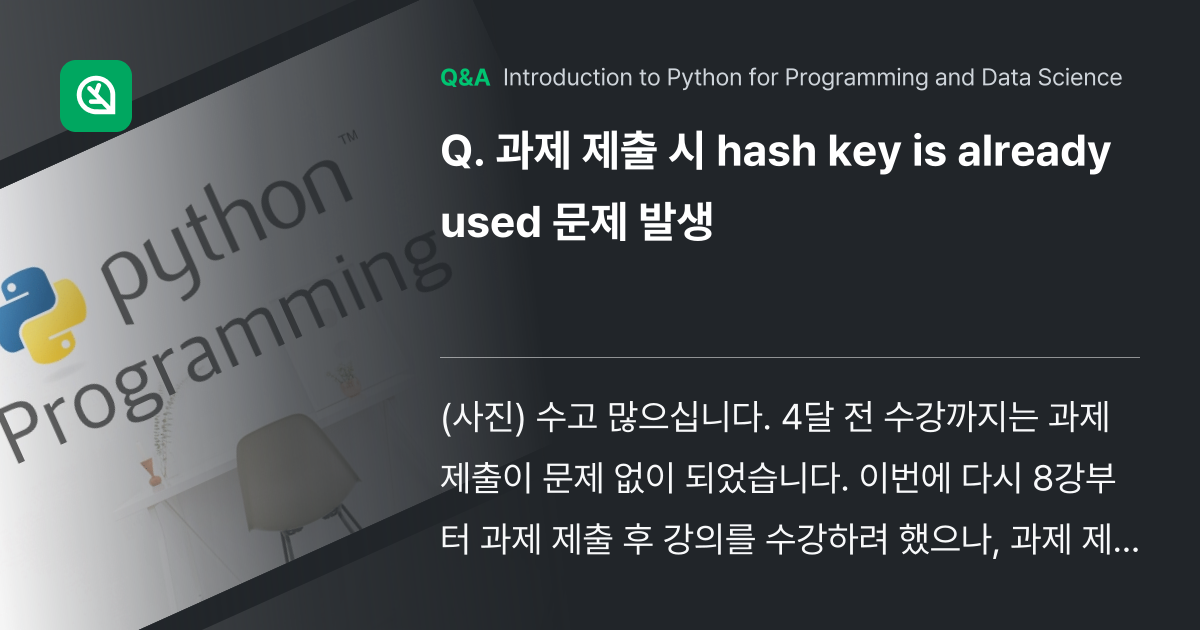 과제 제출 시 hash key is already ... - Inflearn | Community Q&A