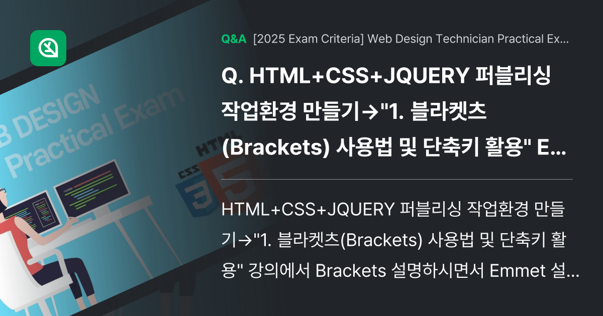 HTML+CSS+JQUERY 퍼블리싱 작업환경 만들... - Inflearn | Community Q&A