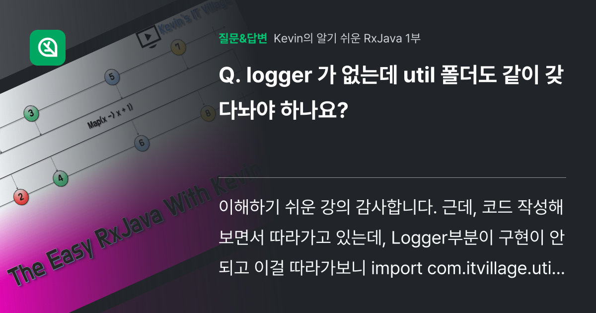 logger 가 없는데 util 폴더도 같이 갖다놔야 하나요? - 인프런 | 커뮤니티 질문&답변