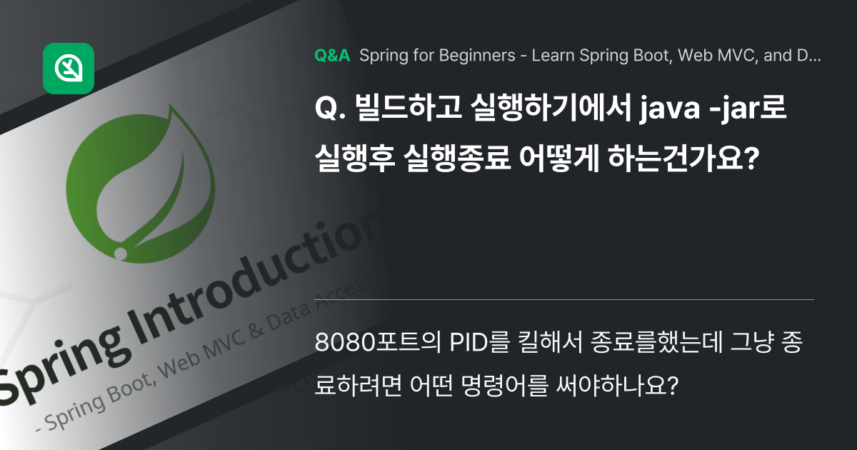 빌드하고 실행하기에서 java -jar로 실행후 실... - Inflearn | Community Q&A