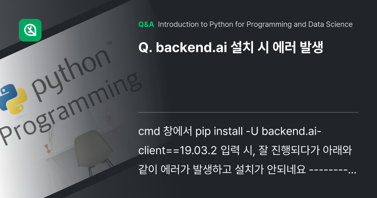 backend.ai 설치 시 에러 발생 - Inflearn | Community Q&A