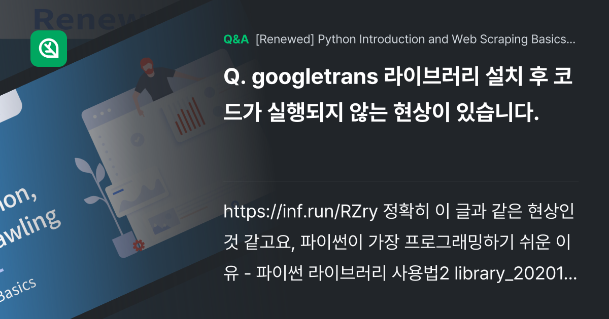 googletrans 라이브러리 설치 후 코드가 실... - Inflearn | Community Q&A