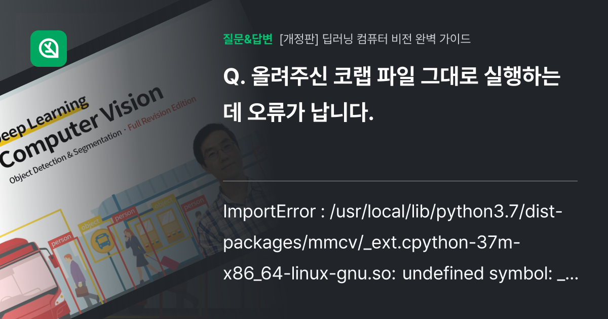 올려주신 코랩 파일 그대로 실행하는데 오류가 납니다. - 인프런 | 커뮤니티 질문&답변