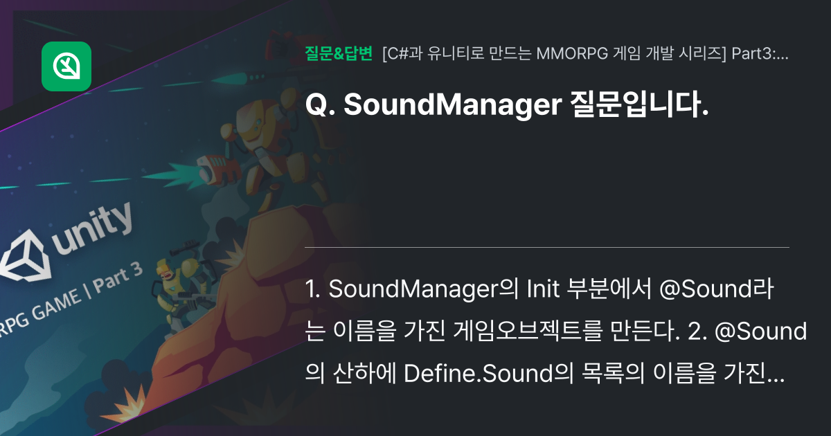 SoundManager 질문입니다. - 인프런 | 커뮤니티 질문&답변