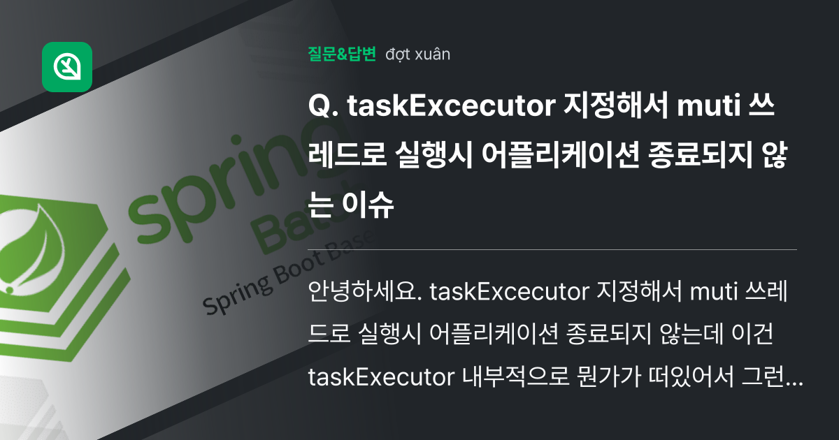 taskExcecutor 지정해서 muti 쓰레드로 실행시 어플리... - 인프런 | 커뮤니티 질문&답변