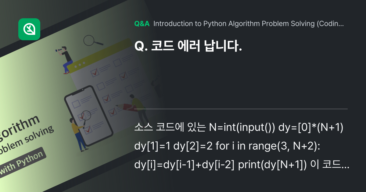 코드 에러 납니다. - Inflearn | Community Q&A