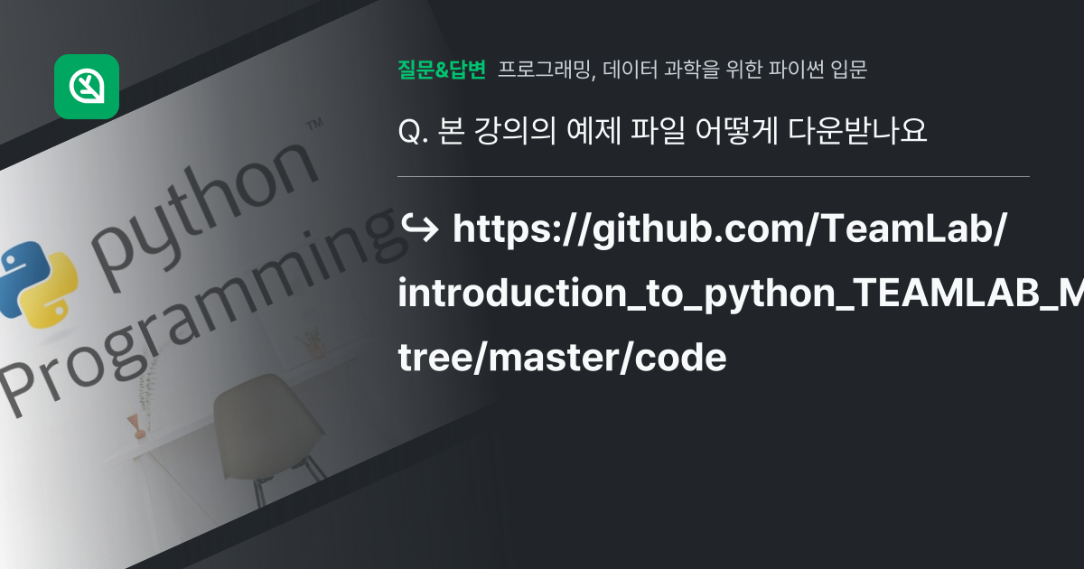 본 강의의 예제 파일 어떻게 다운받나요 - 인프런 | 커뮤니티 질문&답변