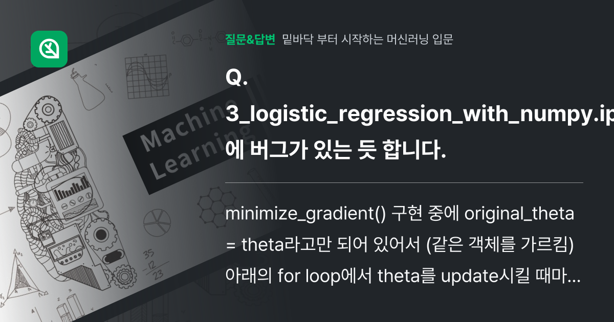 3_logistic_regression_with_numpy.ipy... - 인프런 | 커뮤니티 질문&답변