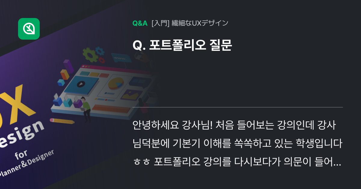 포트폴리오 질문 - Inflearn | コミュニティ Q&A