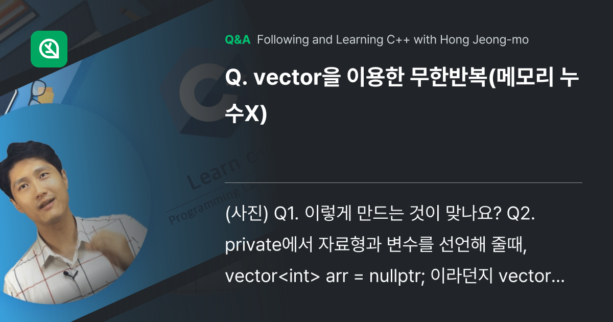 vector을 이용한 무한반복(메모리 누수X) - Inflearn | Community Q&A