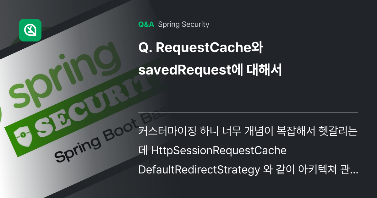 RequestCache와 savedRequest에 ... - Inflearn | Community Q&A