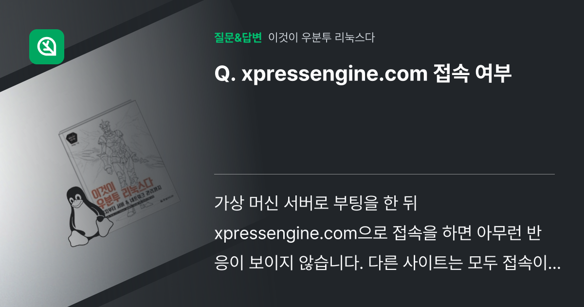 xpressengine.com 접속 여부 - 인프런 | 커뮤니티 질문&답변