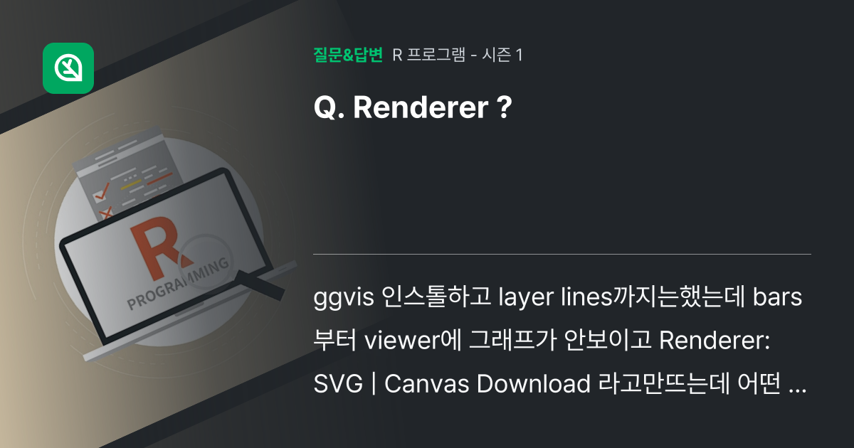 Renderer ? - 인프런 | 커뮤니티 질문&답변