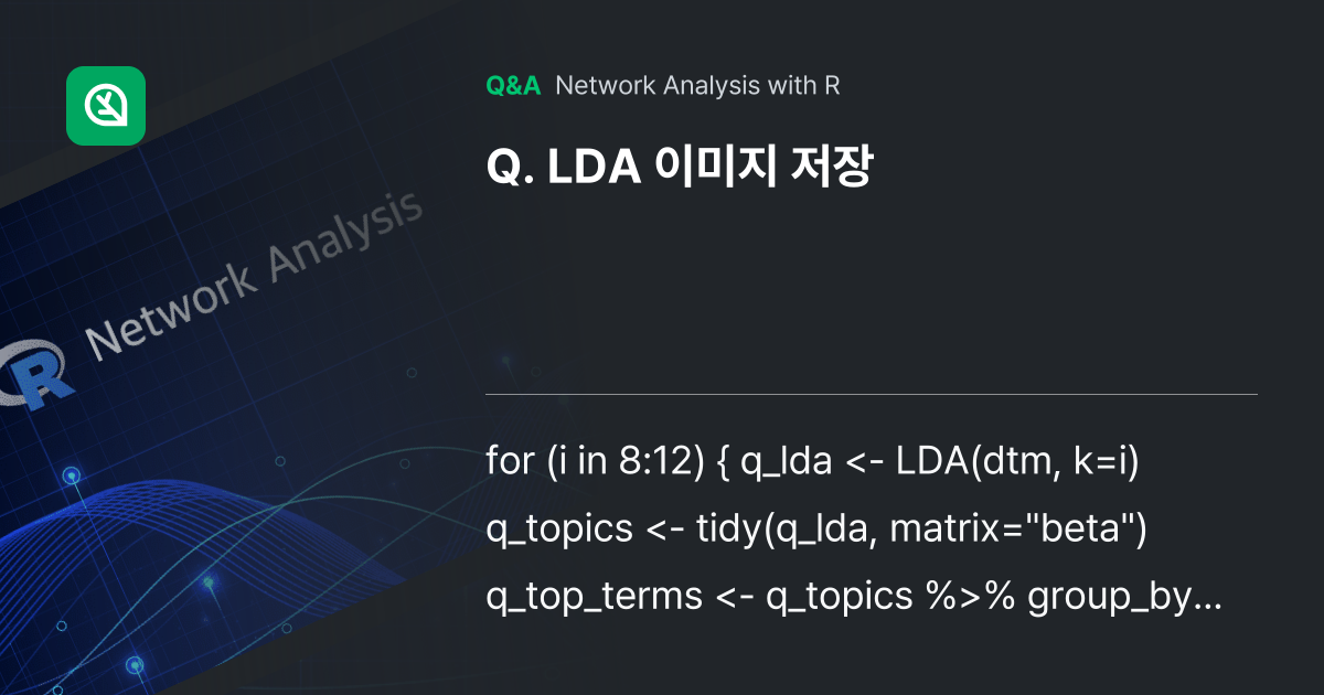 LDA 이미지 저장 - Inflearn | Community Q&A