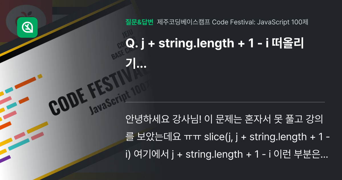 j + string.length + 1 - i 떠올리기... - 인프런 | 커뮤니티 질문&답변