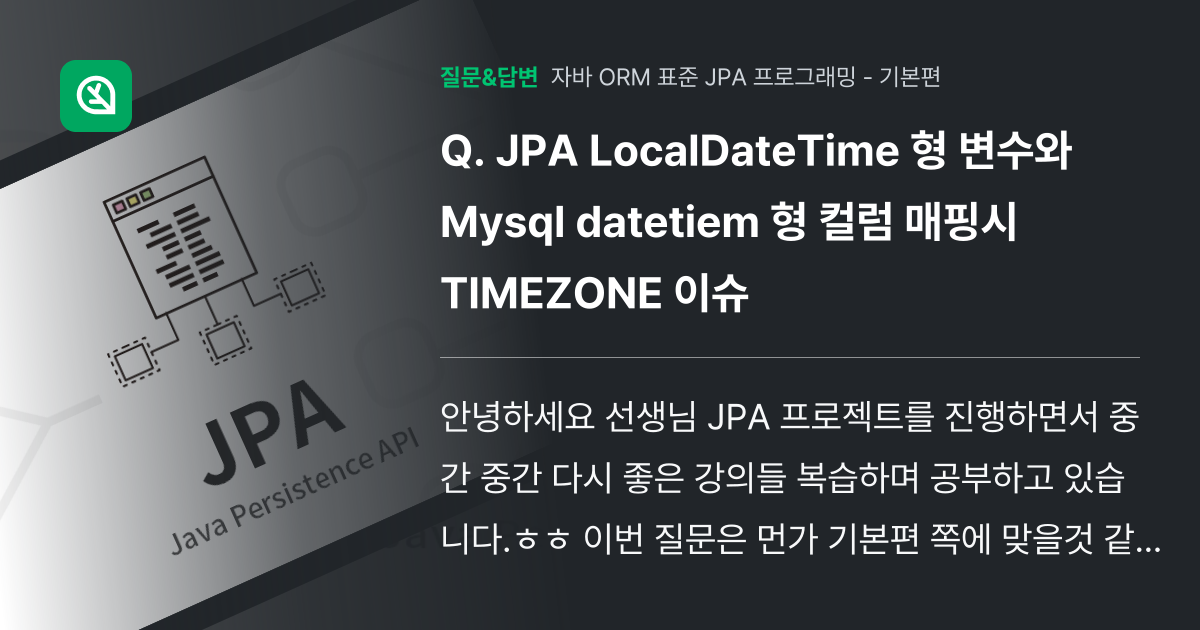 JPA LocalDateTime 형 변수와 Mysql dateti... - 인프런 | 커뮤니티 질문&답변