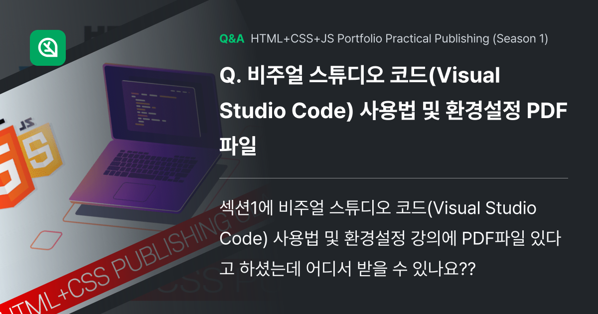 비주얼 스튜디오 코드(Visual Studio Co... - Inflearn | Community Q&A