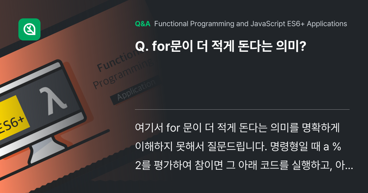 for문이 더 적게 돈다는 의미? - Inflearn | Community Q&A