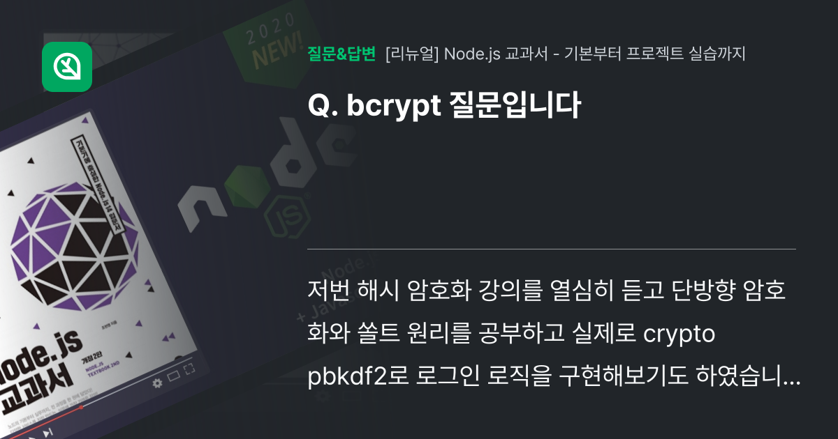 bcrypt 질문입니다 - 인프런 | 커뮤니티 질문&답변