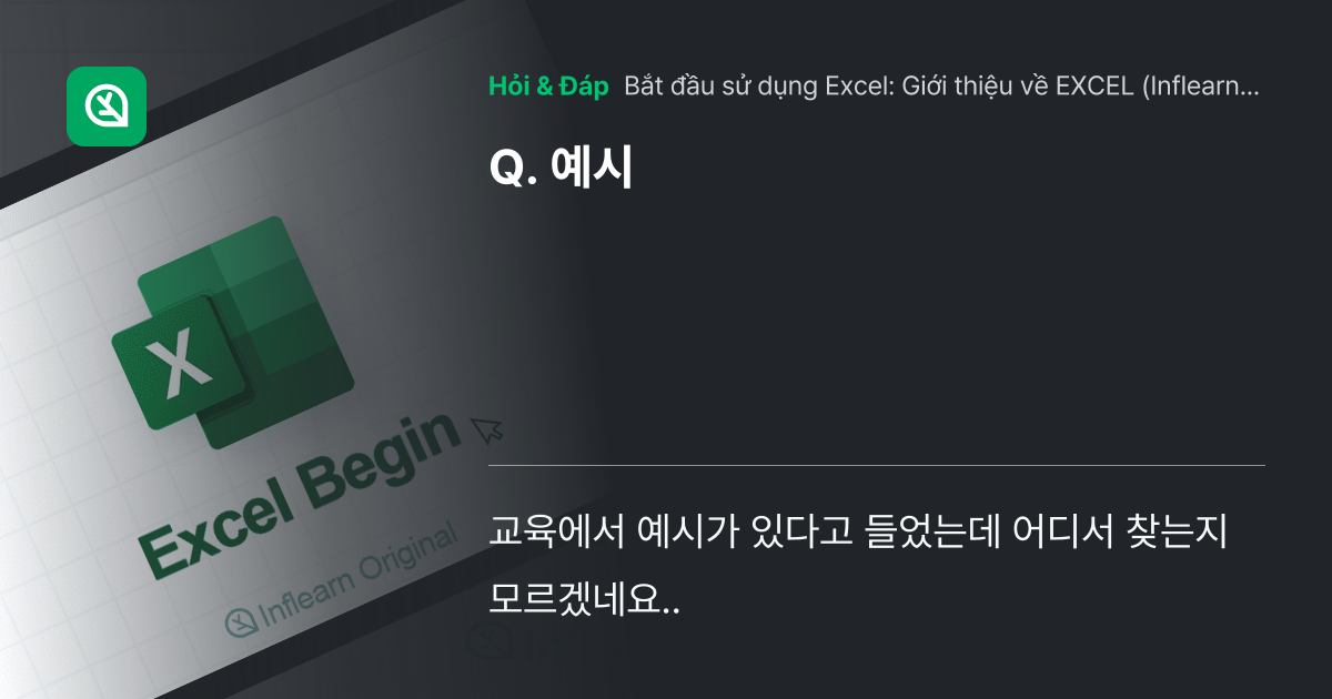 예시 - Inflearn | Cộng đồng Hỏi & Đáp