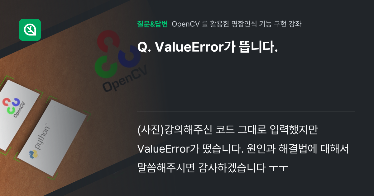 ValueError가 뜹니다. - 인프런 | 커뮤니티 질문&답변