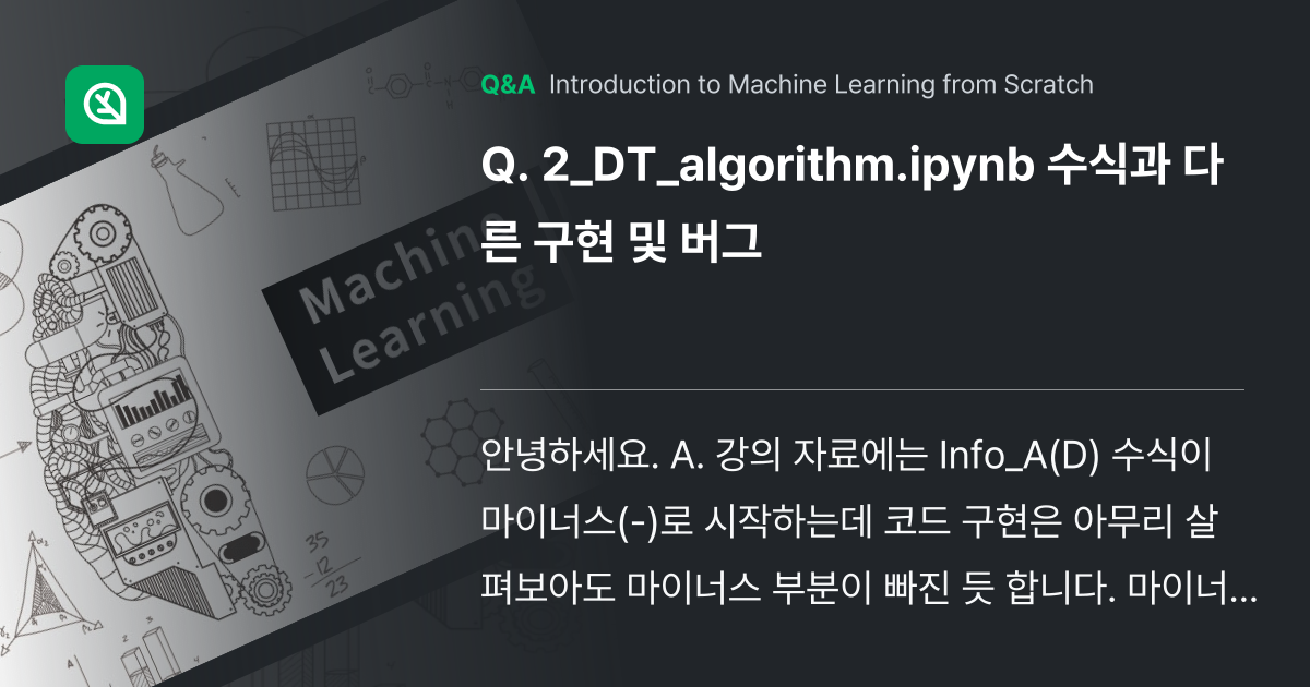 2_DT_algorithm.ipynb 수식과 다른 ... - Inflearn | Community Q&A