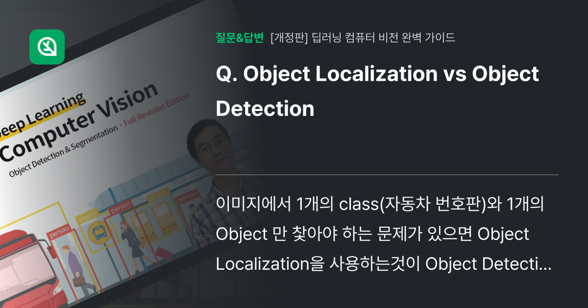Object Localization vs Object Detect... - 인프런 | 커뮤니티 질문&답변