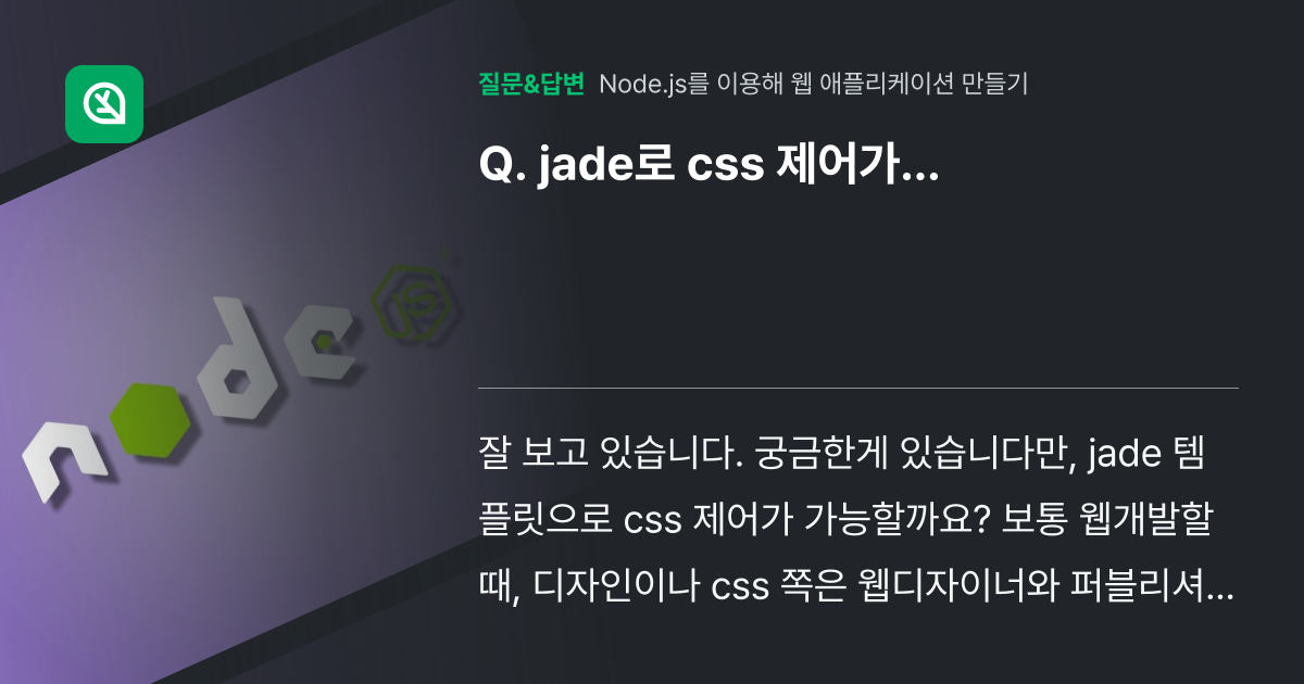 jade로 css 제어가... - 인프런 | 커뮤니티 질문&답변