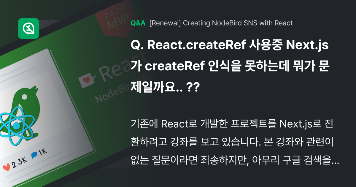 React.createRef 사용중 Next.js가... - Inflearn | Community Q&A