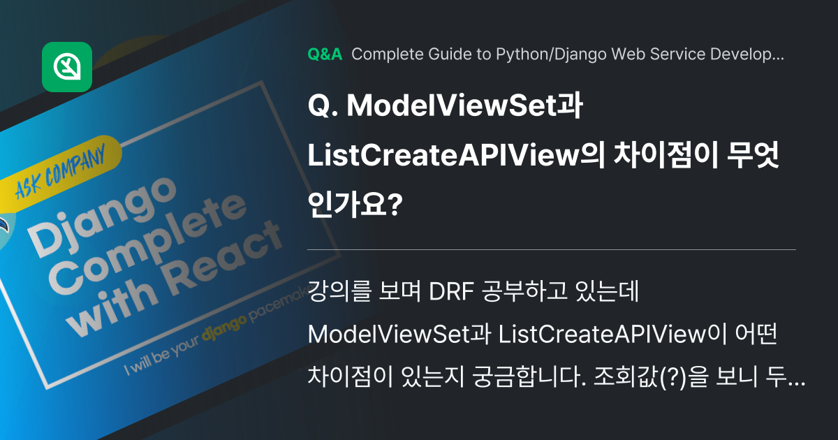 ModelViewSet과 ListCreateAPIV... - Inflearn | Community Q&A