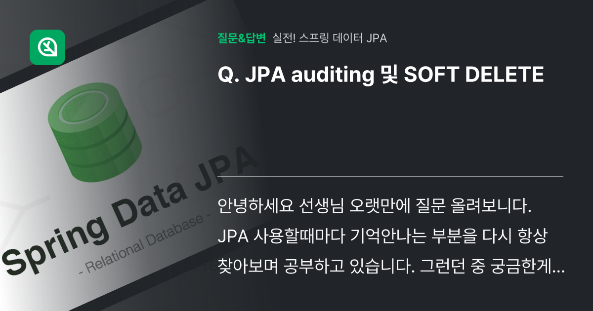 JPA auditing 및 SOFT DELETE - 인프런 | 커뮤니티 질문&답변