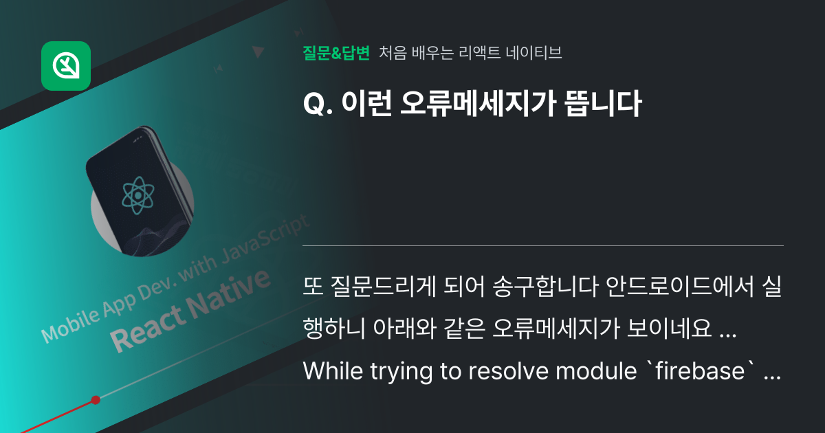 이런 오류메세지가 뜹니다 - 인프런 | 커뮤니티 질문&답변