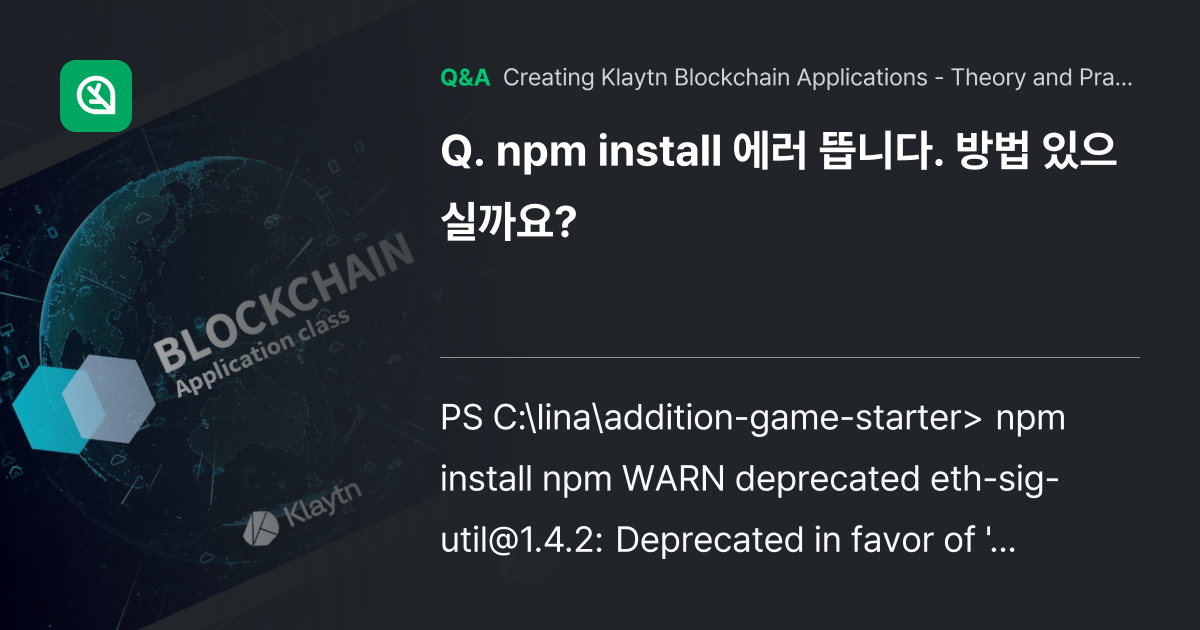 npm install 에러 뜹니다. 방법 있으실까요... - Inflearn | Community Q&A