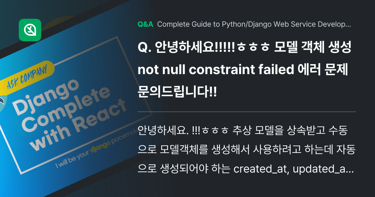 안녕하세요!!!!!ㅎㅎㅎ 모델 객체 생성 not n... - Inflearn | Community Q&A 안녕하세요!!!!!ㅎㅎㅎ 모델 객체 생성 not n... - Inflearn | Community Q&A